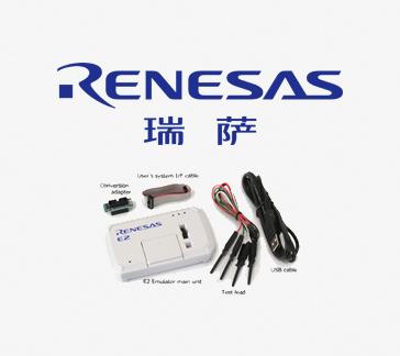 【经验】Renesas E2仿真器的特点及使用注意事项说明