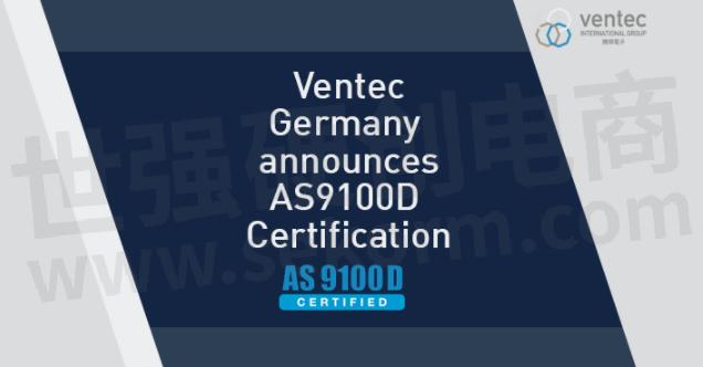 Ventec材料获航空、航天和国防行业AS9100-D（DIN EN 9100）质量认证