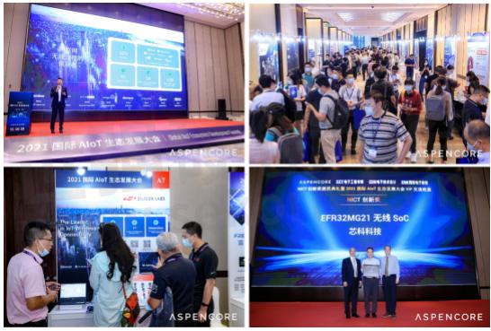 Silicon Labs参加2021国际AIoT生态发展大会，创新智能安全无线连接技术获NICT奖项