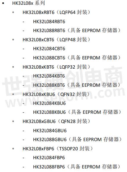 【产品】基于ARM®Cortex®-M0内核的超低能耗MCU HK32L08X系列，低能耗模式下小于