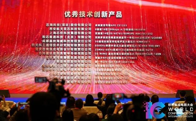 芯海基于人体成分测量的高精度生物传感AFE芯片CS1253，荣登“中国芯”优秀技术创新产品榜单