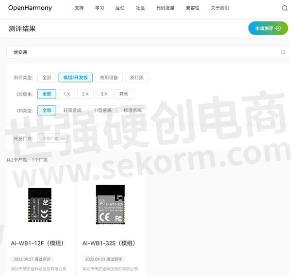 安信可旗下Ai-WB1系列模组通过OpenHarmony兼容性测评，助力产品快速接入鸿蒙生态