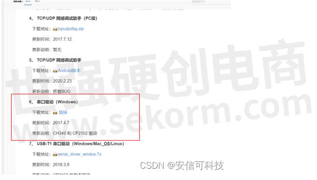 【经验】解析Ai-WB1系列模组使用出厂固件进行TCP透传的操作过程