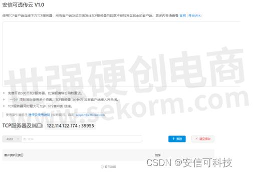 【经验】解析Ai-WB1系列模组使用出厂固件进行TCP透传的操作过程
