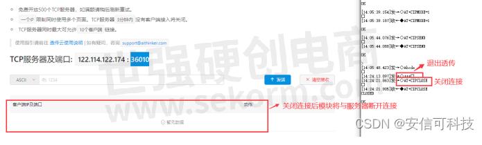【经验】解析Ai-WB1系列模组使用出厂固件进行TCP透传的操作过程