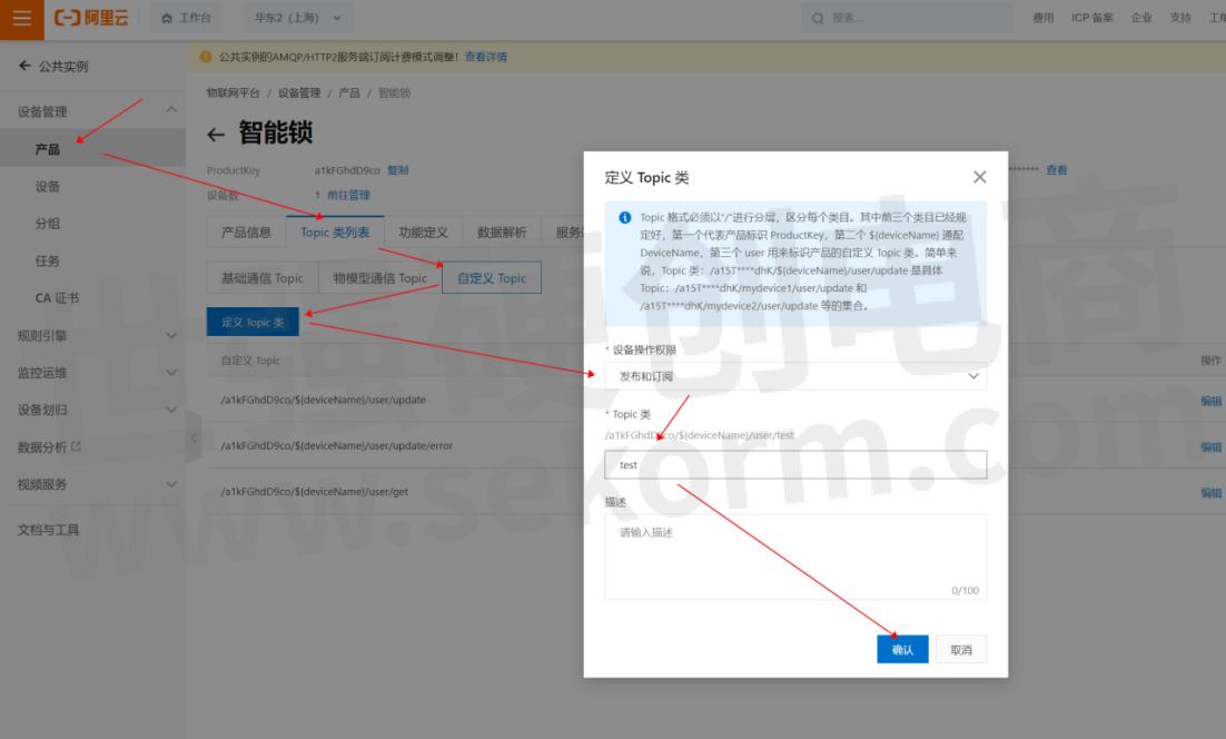 【经验】AI-WB1系列模组如何通过AT指令接入阿里云物联网平台从而实现MQTT的订阅和发布