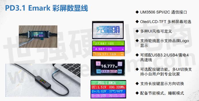 【应用】广芯微推出PD3.1 Emark彩屏数显线UM3506方案，功能性与实用性兼备，可直观掌握快