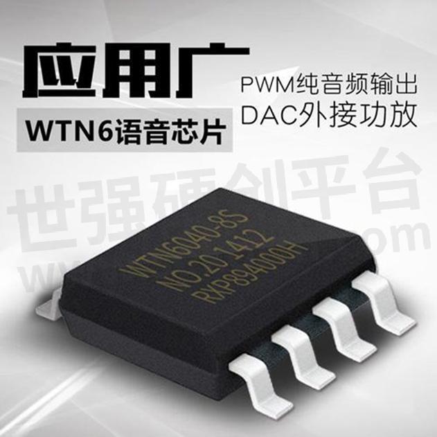 【产品】可提供六种不同秒数选择的低成本语音芯片WTN6，易于集成，可直推8欧0.5W的喇叭