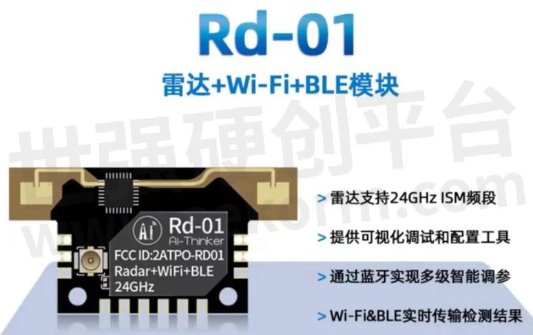 安信可推出24G人体存在感应雷达模组Rd-01，帮助客户低成本进行智能化部署，提升数据安全性-