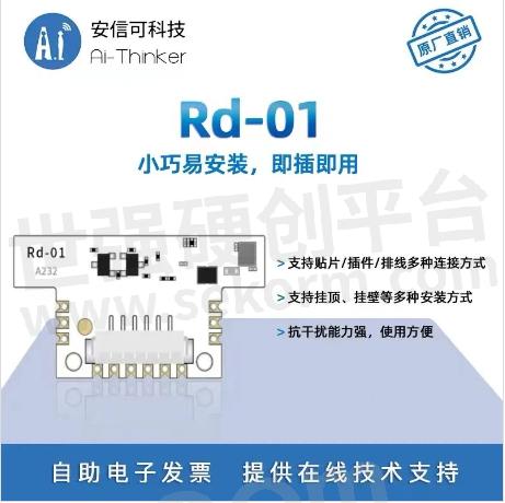 安信可推出24G人体存在感应雷达模组Rd-01，帮助客户低成本进行智能化部署，提升数据安全性-