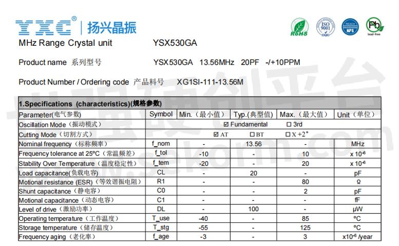 【应用】13.56MHz高可靠性陶瓷晶体YSX530GA，稳定的频率控制和精准的信号输出，助力欧标充