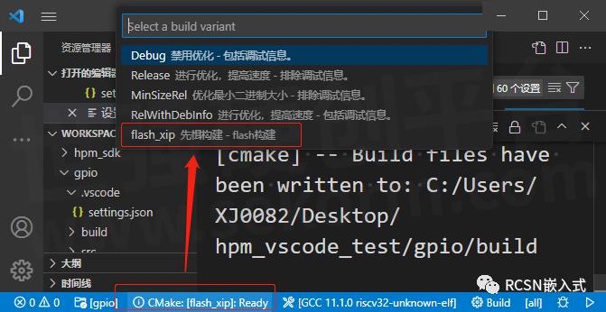 【经验】先楫半导体hpm_sdk使用vscode进行一套开发的教程