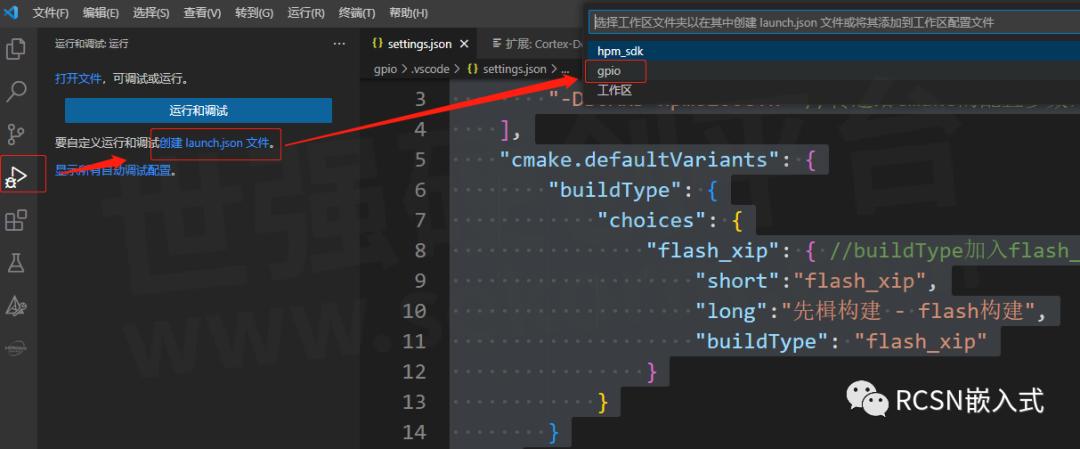 【经验】先楫半导体hpm_sdk使用vscode进行一套开发的教程