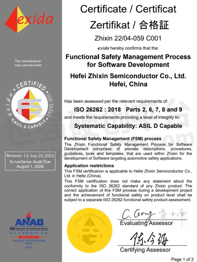 智芯半导体再获exida颁发的Z20K14xM ASIL B产品认证及ASIL D软件流程认证证书