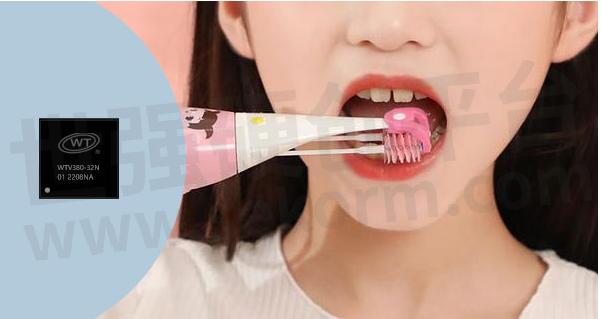 唯创知音语音芯片WTVxxx系列广泛应用于儿童电动牙刷，支持外挂flash功能和OTA语音升级