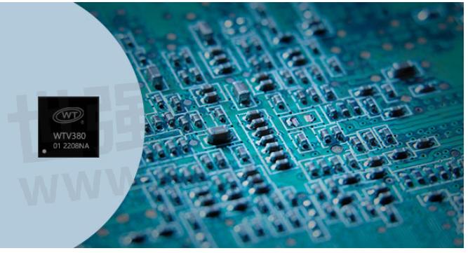 唯创知音高品质语音芯片WTV380/890，单芯片集成多功能算法，实现高品质音频播放与智能化