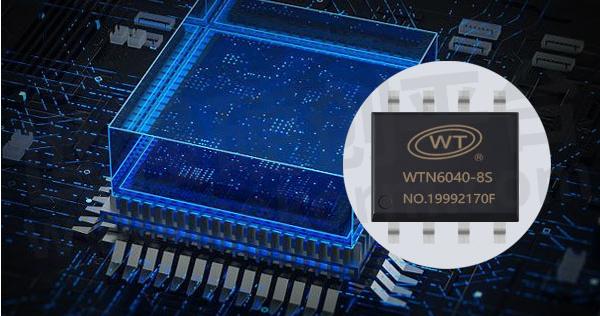 唯创知音推出WTN6xxx-8S语音芯片，具有精准+/-1%内部震荡，有效保证语音信号的高度准确和稳