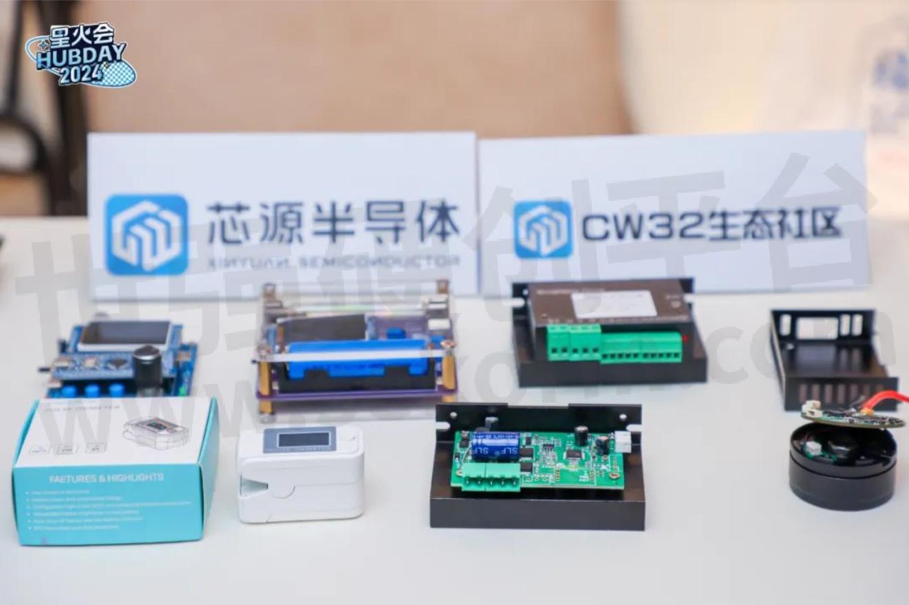 CW32生态社区积极参与第二届开源硬件星火会记，为开源硬件领域的发展贡献力量