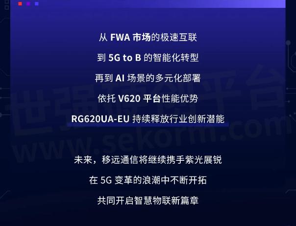 移远基于紫光展锐V620平台的5G模组RG620UA-EU，为5G深度赋能千行百业注入了强劲动力
