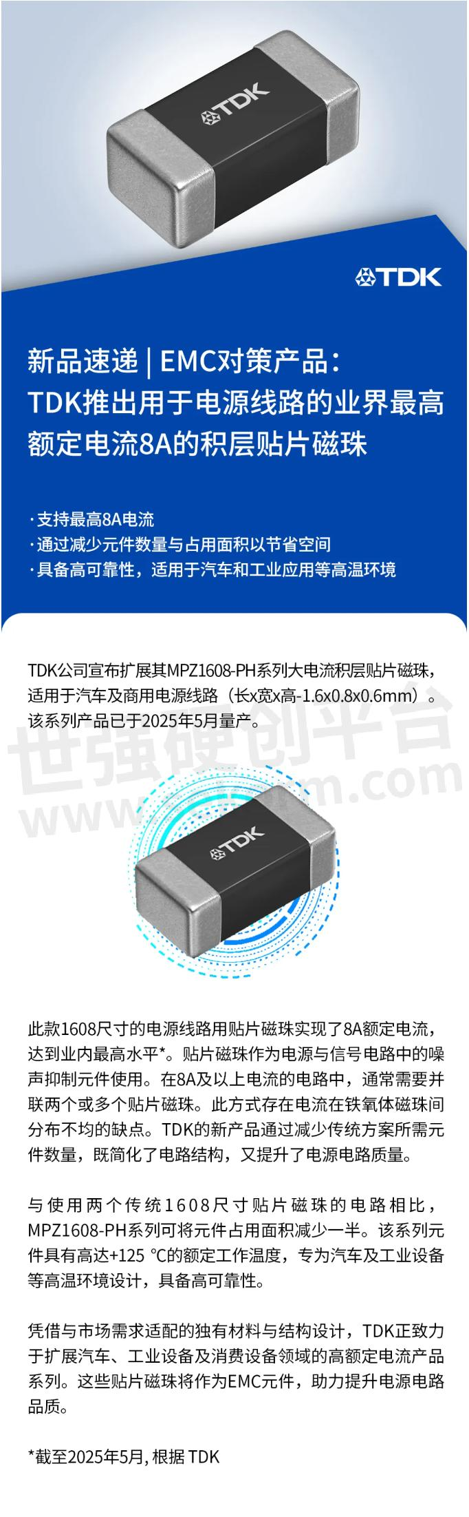 EMC对策产品：TDK推出用于电源线路的业界最高额定电流8A的积层贴片磁珠