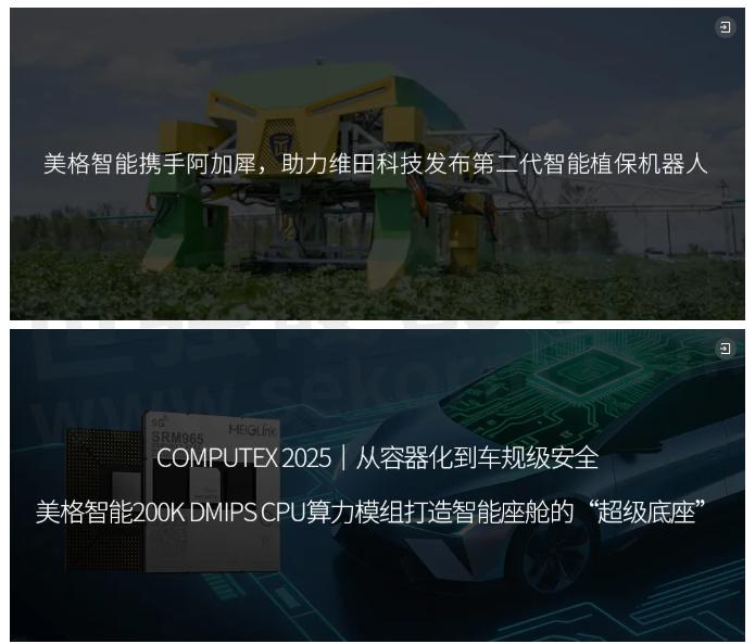 行业最强音｜美格智能重磅发布行业首款3nm工艺，拥有300K DMIPS CPU算力的5G-A智能座