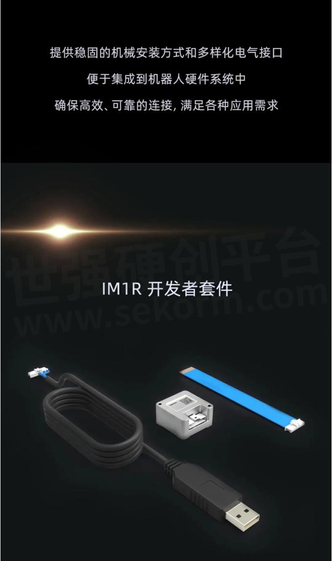 DAISCH IM1R ，专为机器人而生的专业IMU