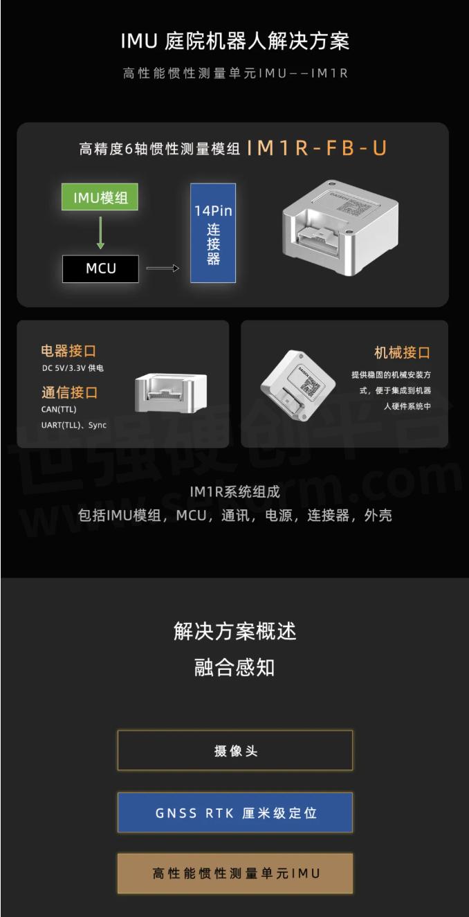 DAISCH IMU 庭院机器人解决方案：精准感知，高效作业