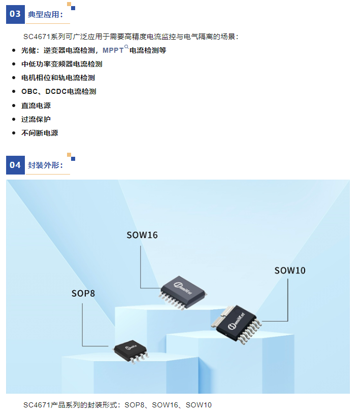 赛卓“芯”品 | SC4671系列第二代单片式霍尔电流传感器芯片